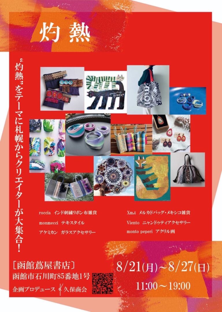 久保商会 | 北海道・札幌を中心にヒトモノコトの魅力を発信